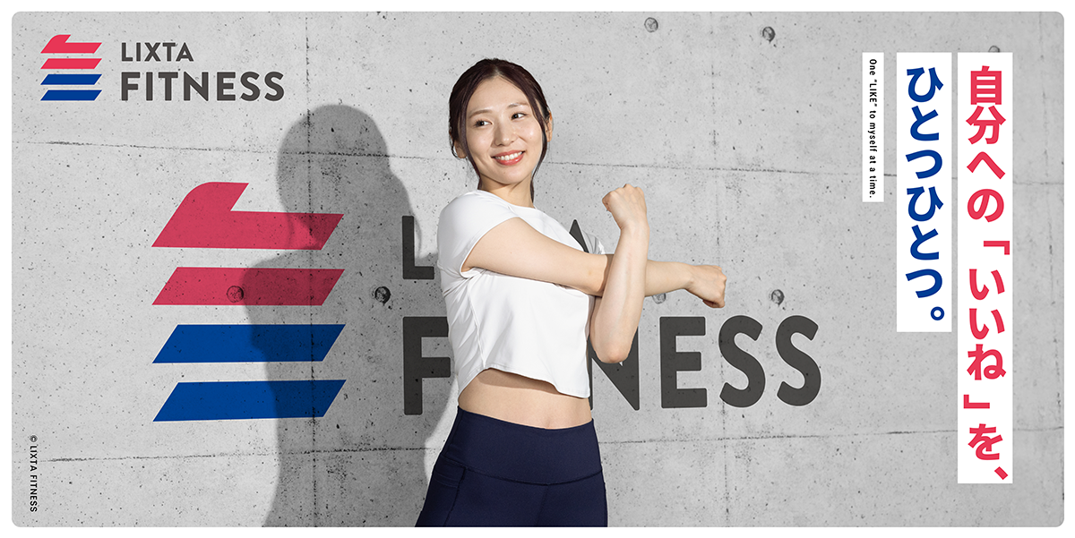 北千住で続けられるジム｜LIXTA FITNESS